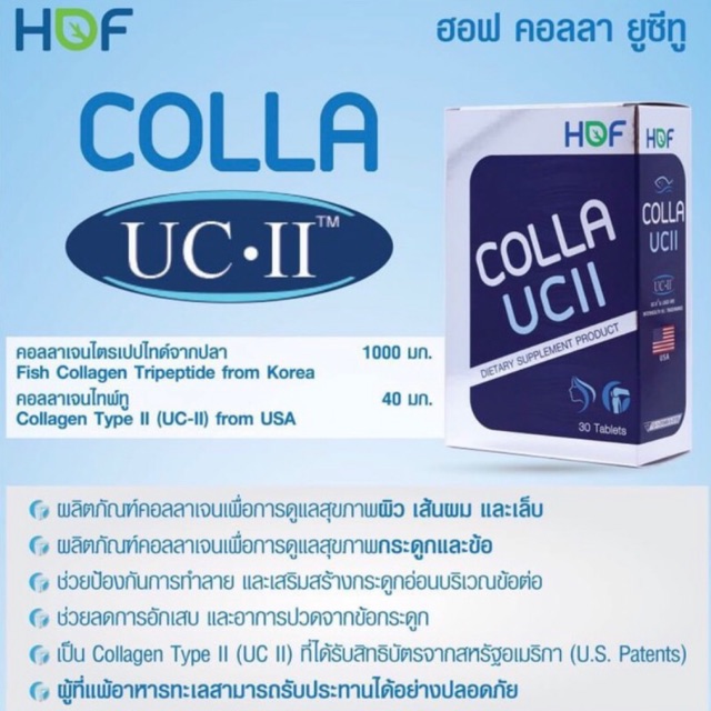 Hof Colla UC-II (ฮอฟ คอลลา ยูซีทู) | Shopee Thailand