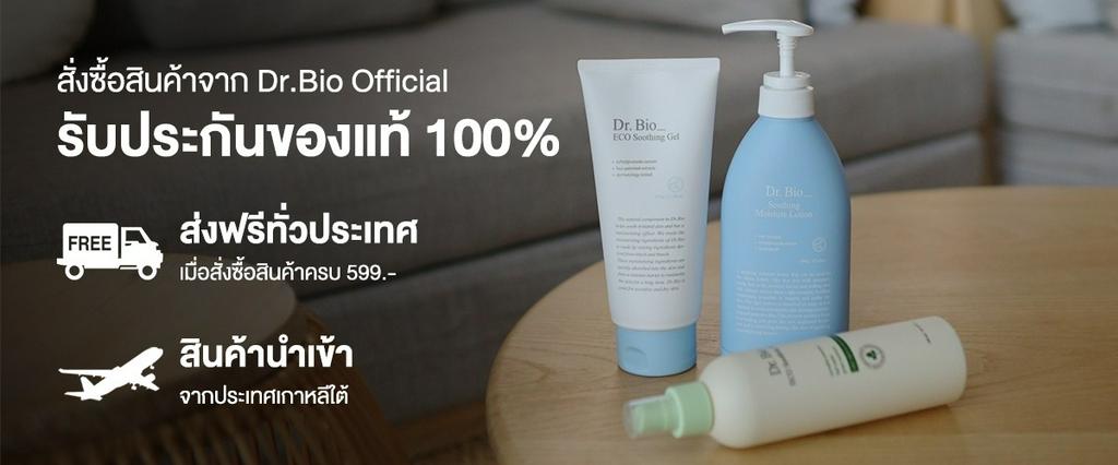 Dr.Bio Official Store, ร้านค้าออนไลน์ | Shopee Thailand