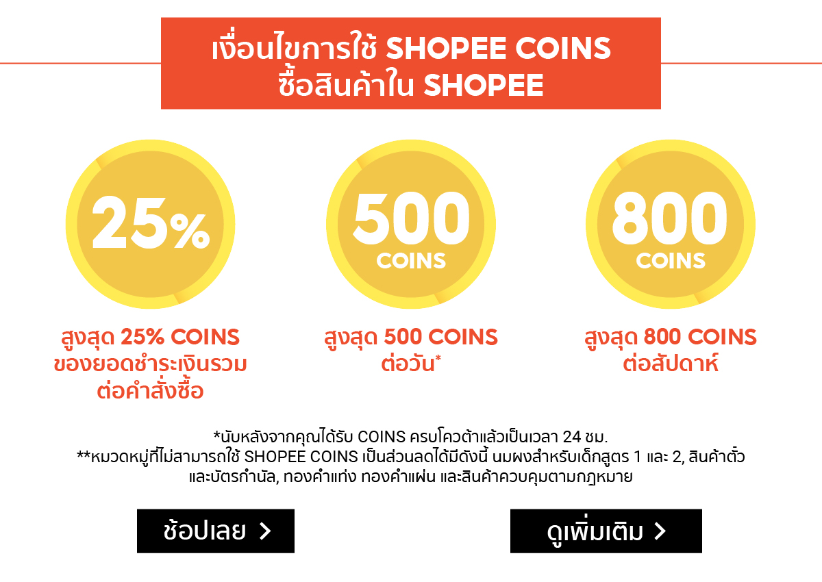 Shopee Coins