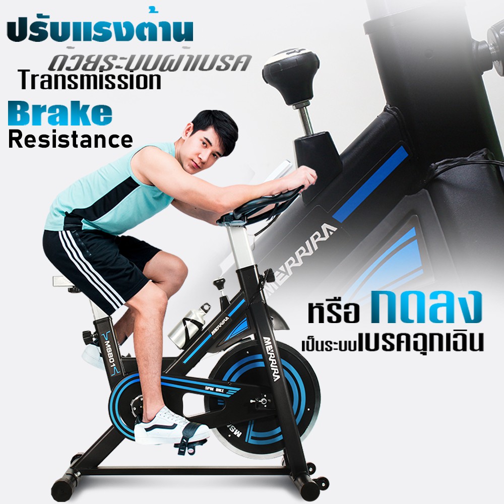 MERRIRA จักรยาน Spin Bike รุ่น MSB01 จักรยานออกกำลังกาย จานล้อหนัก 12 ...