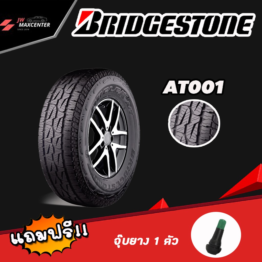 ยางAT001ขอบ17 ถูกที่สุด พร้อมโปรโมชั่น เม.ย. 2024|BigGoเช็คราคาง่ายๆ
