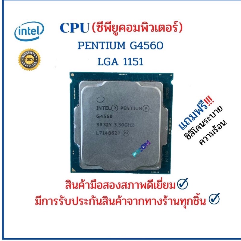 CPU (ซีพียู) PC PENTIUM G4560 3.50Ghz LGA1151 ***แถมฟรี ซิลิโคนระบาย ...