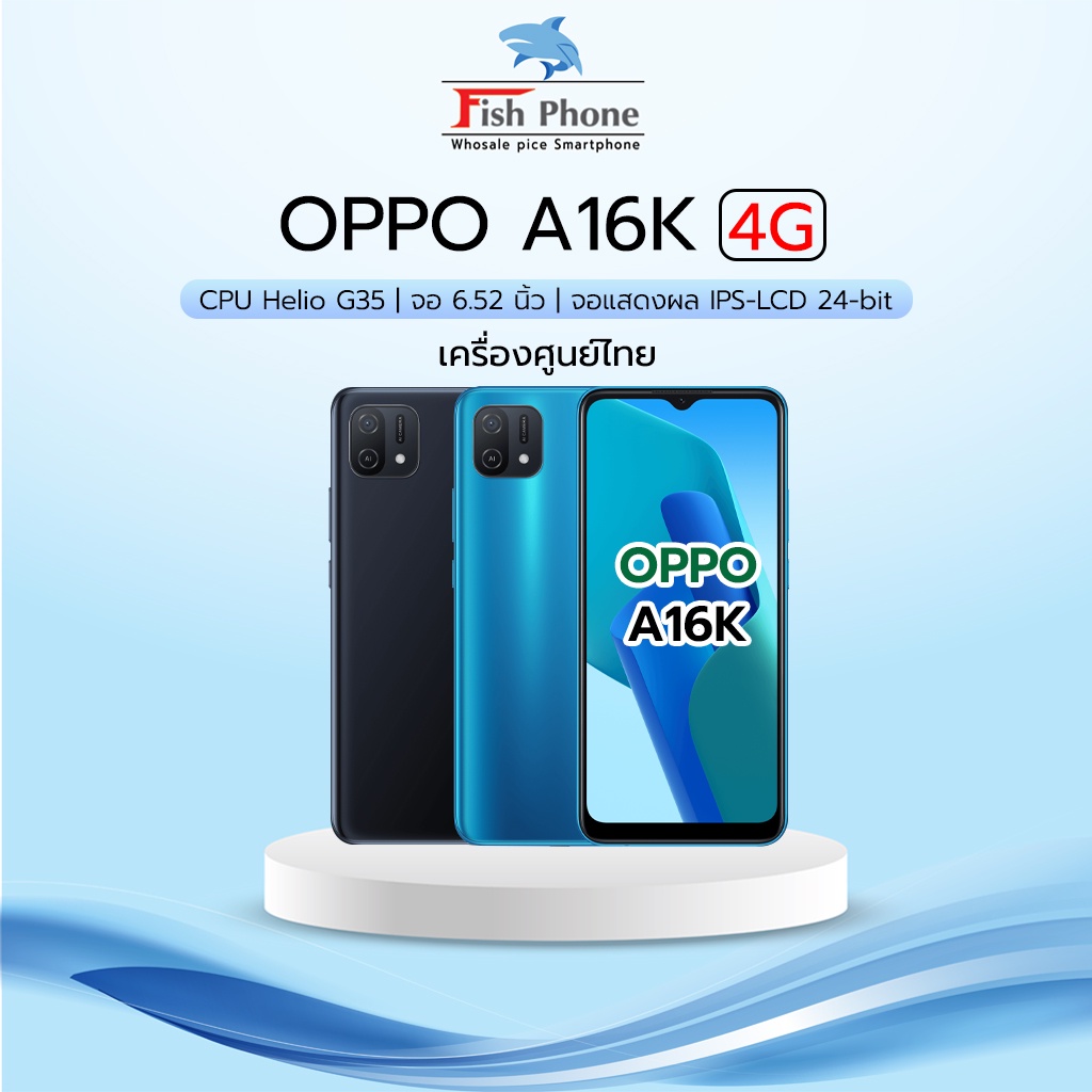 OPPO A16K 332 GB (By SuperTStore) หน้าจอ 6.52 นิ้ว MediaTek Helio G3 - superiphone1234 - ThaiPick