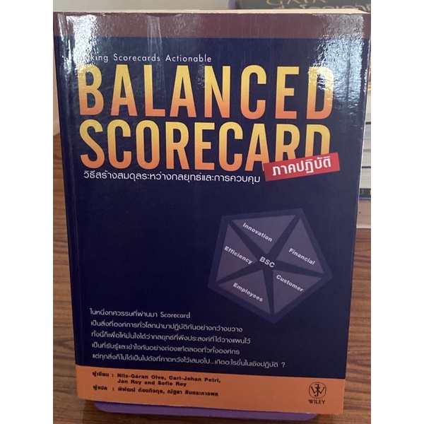 BALANCED SCORECARD ภาคปฏิบัติ ราคาปก 395 บาท | Shopee Thailand
