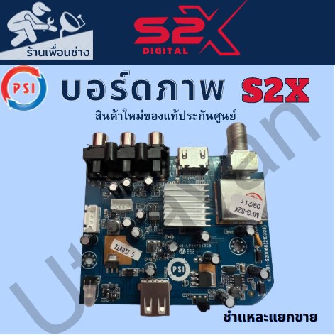 กล่องรับสัณญาณดาวเทียม PSI S2-X HD จำนวน 5 กล่องสินค้าใหม่รับประกัน1ปี ...