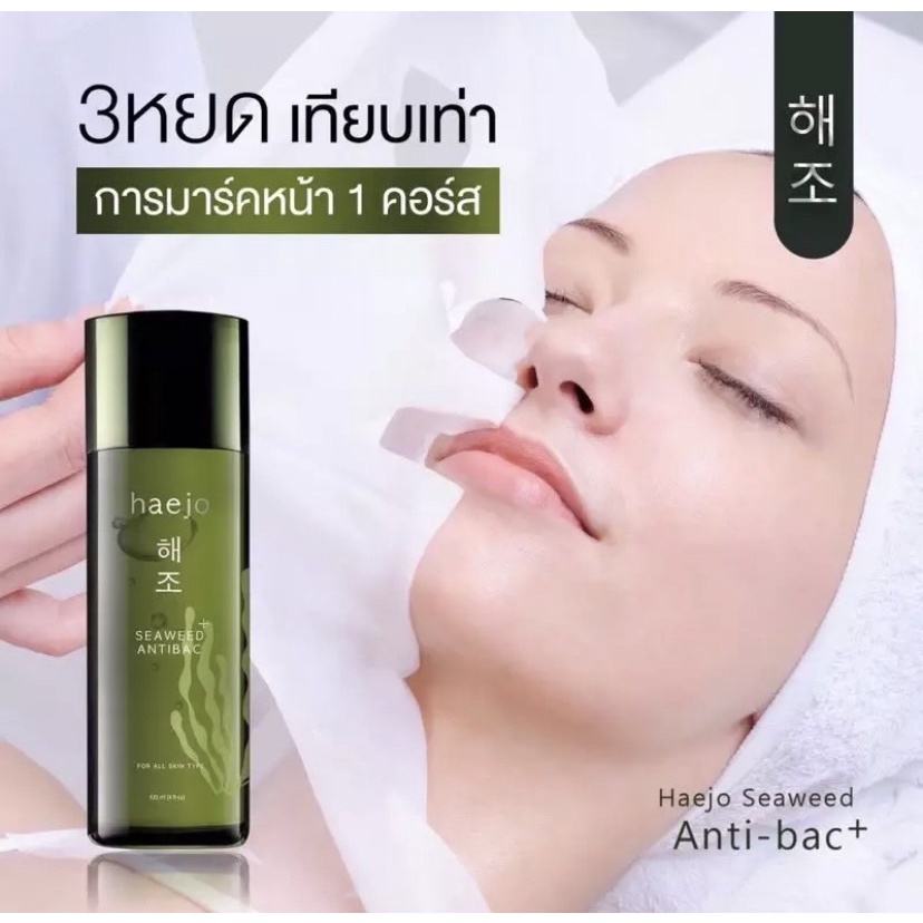 ส่งเร็ว ของแท้100 haejo น้ำตบแฮโจ หล่อสวยสไตล์เกาหลี น้ำตบเกาหลี 1 ขวด ...