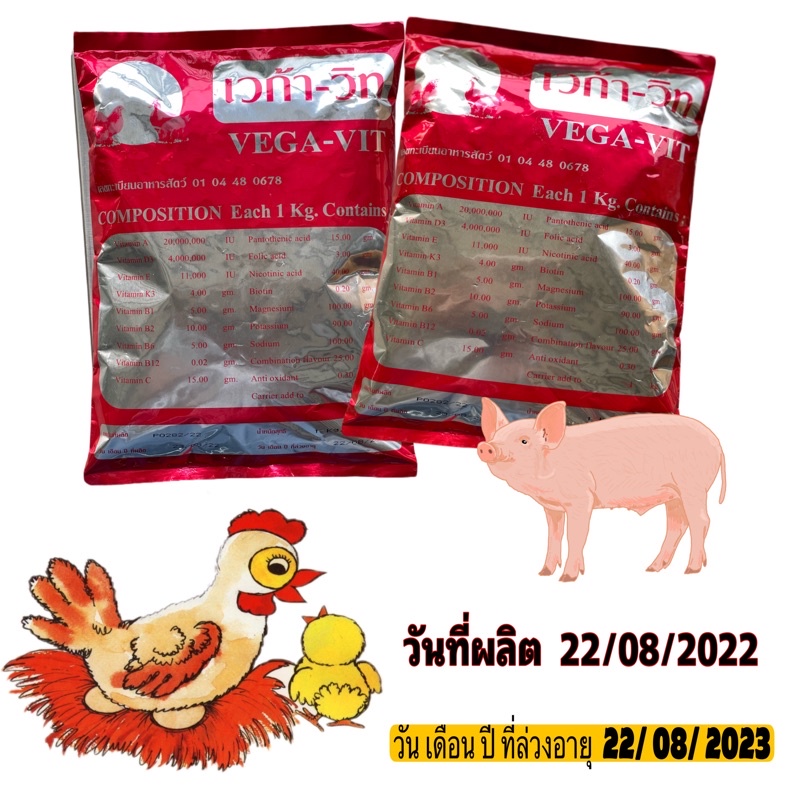 VEGA-VIT เวก้าวิท ขนาด 1 กิโลกรัม สำหรับสัตว์ ล็อตใหม่ วันที่ผลิต ...