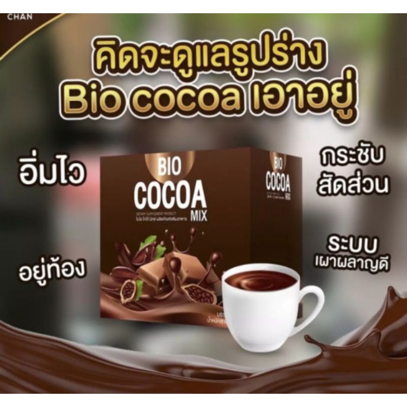 BIO COCOA MIK โกโก้ลดน้ำหนัก ไบโอโกโก้ 1กล่อง12ซองของแท้แน่นอน - ptk65 ...