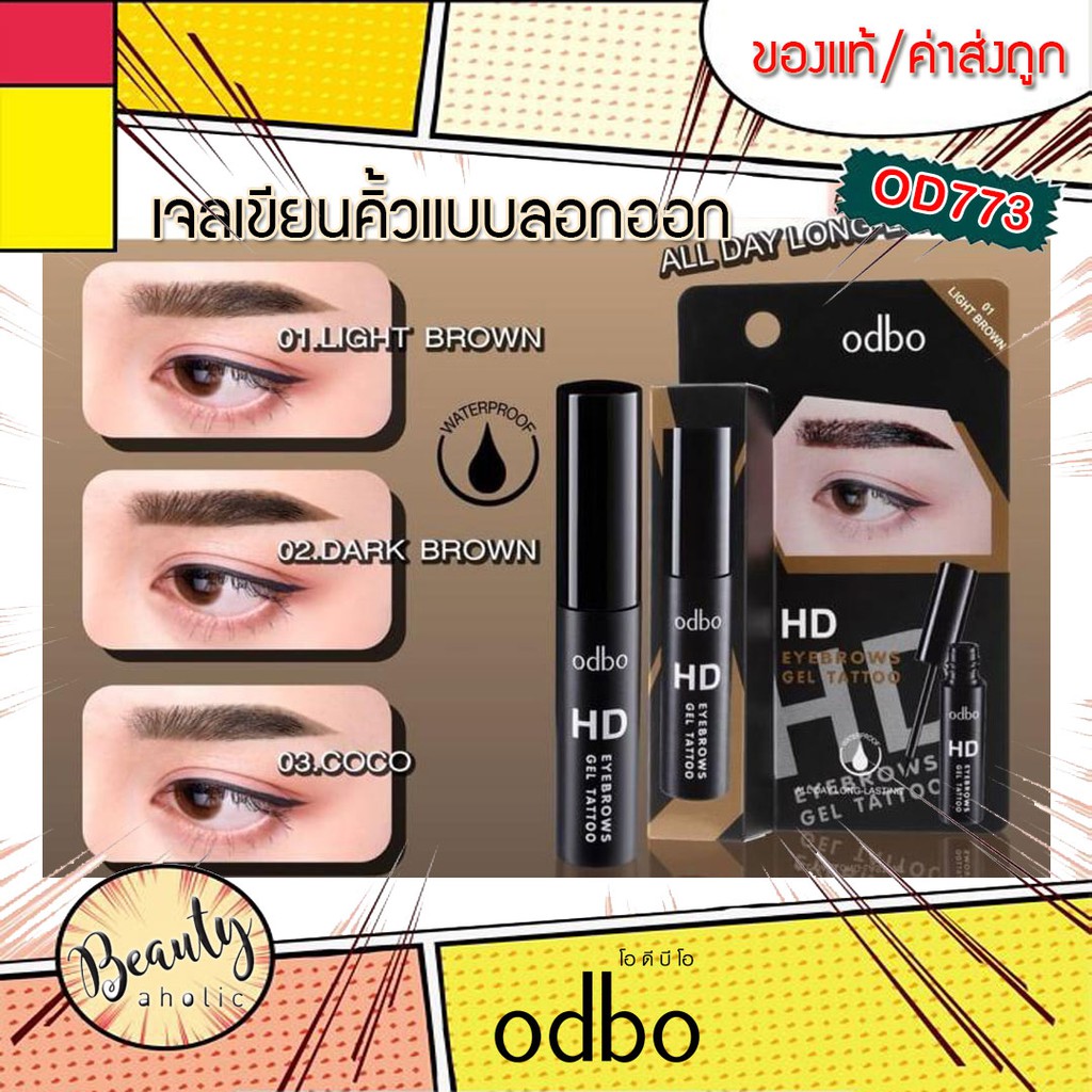 ของแท้ ที่เขียนคิ้ว เจลเขียนคิ้ว ODBO HD eyebrow gel tattoo OD773 - parunsuphafiestjansaeng ...