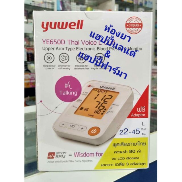 เครื่องวัดความดัน Yuwell (พูดได้) | Shopee Thailand