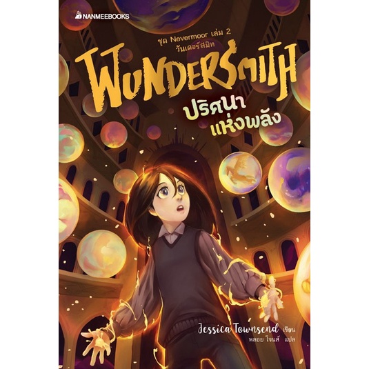 wondersmith ถูกที่สุด พร้อมโปรโมชั่น ธ.ค. 2025 | BigGoเช็คราคาง่ายๆ