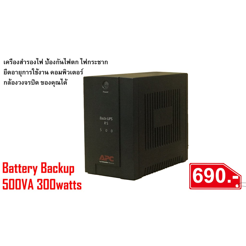 เครื่องสำรองไฟ APC back-up Ups Rs 500 battery backup 500VA 300Watts ...