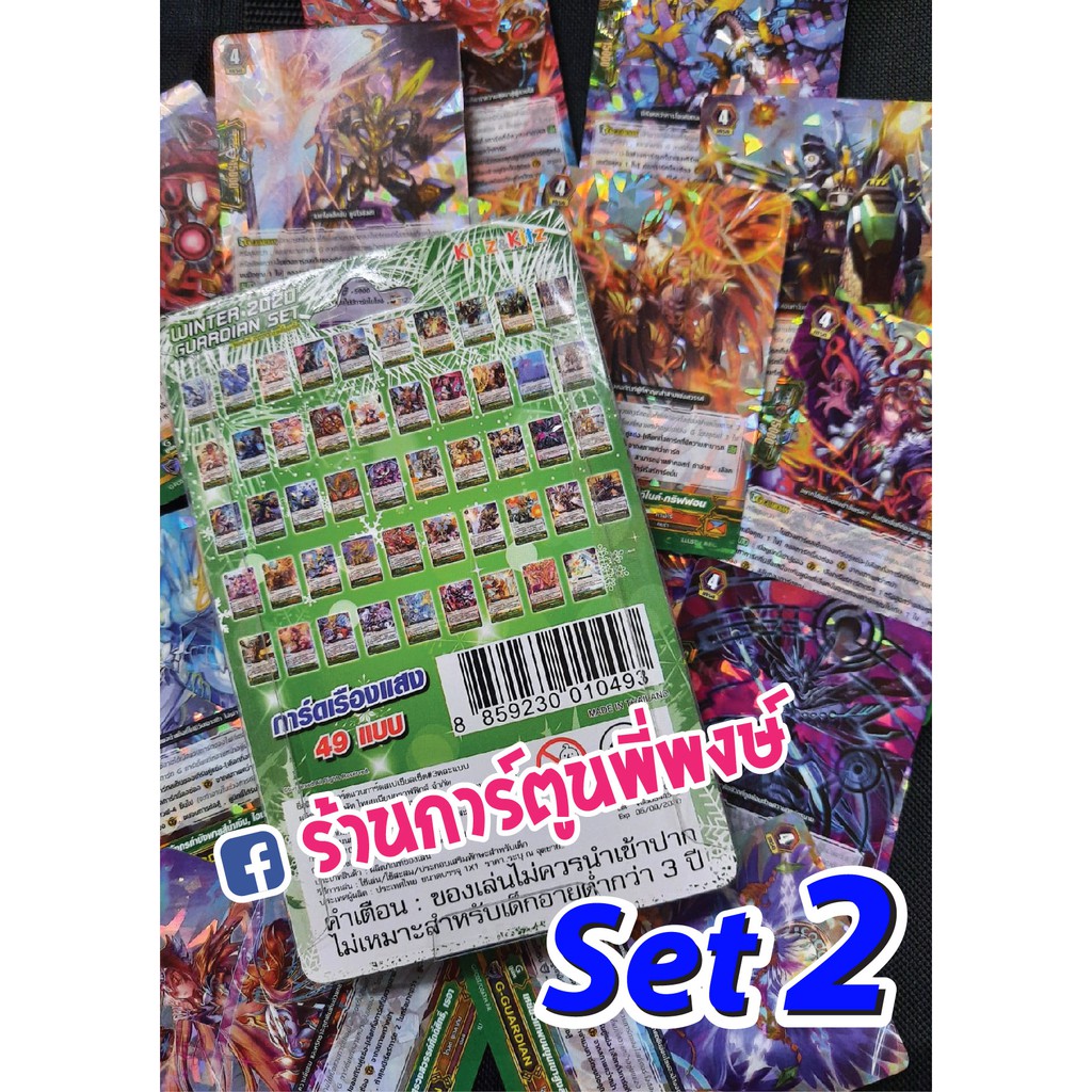 แวนการ์ด Vanguard G guardian จีการ์ด แยกใบ (Set 2) Winter 2020 Guardian ...