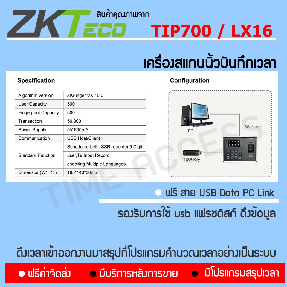 TIP700 LX16 เครื่องสแกนนิ้วบันทึกเวลาทำงาน ราคารวม VAT ออกใบกำกับภาษี ...