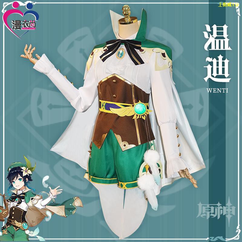 ۩Man Yi Shang Yuan God cos เสื้อผ้า Wendy แกะสลัก Mona Paimeng คอสเพลย์ ...