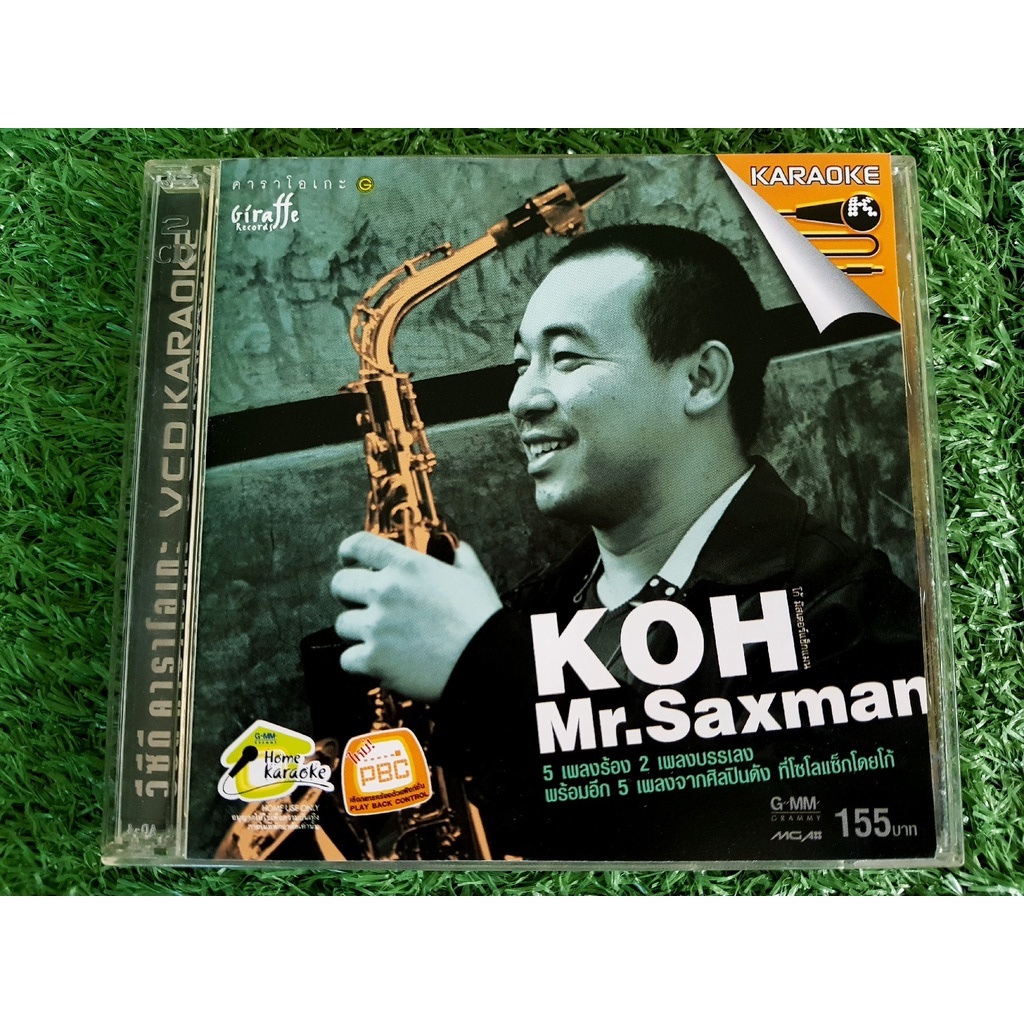 VCD แผ่นเพลง KOH Mr.Saxman โก้ มิสเตอร์ แซกแมน อัลบั้ม KOH Mr.Saxman/ศิรศักดิ์/นัท มีเรีย/ตอง ...