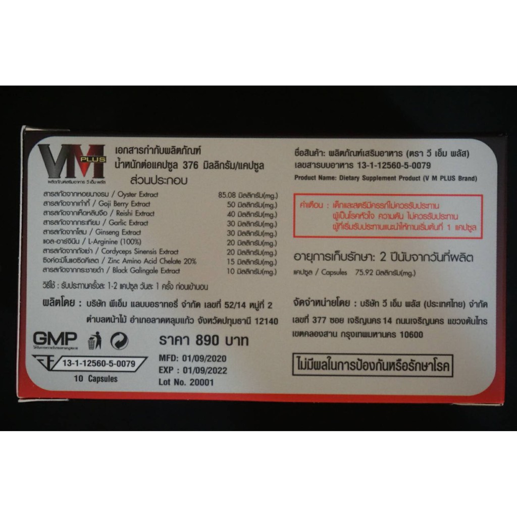 ของแท้ VM PLUS วีเอ็ม พลัส exp.01092022 (ตัดชื่อสินค้าหน้ากล่อง) อาหาร ...