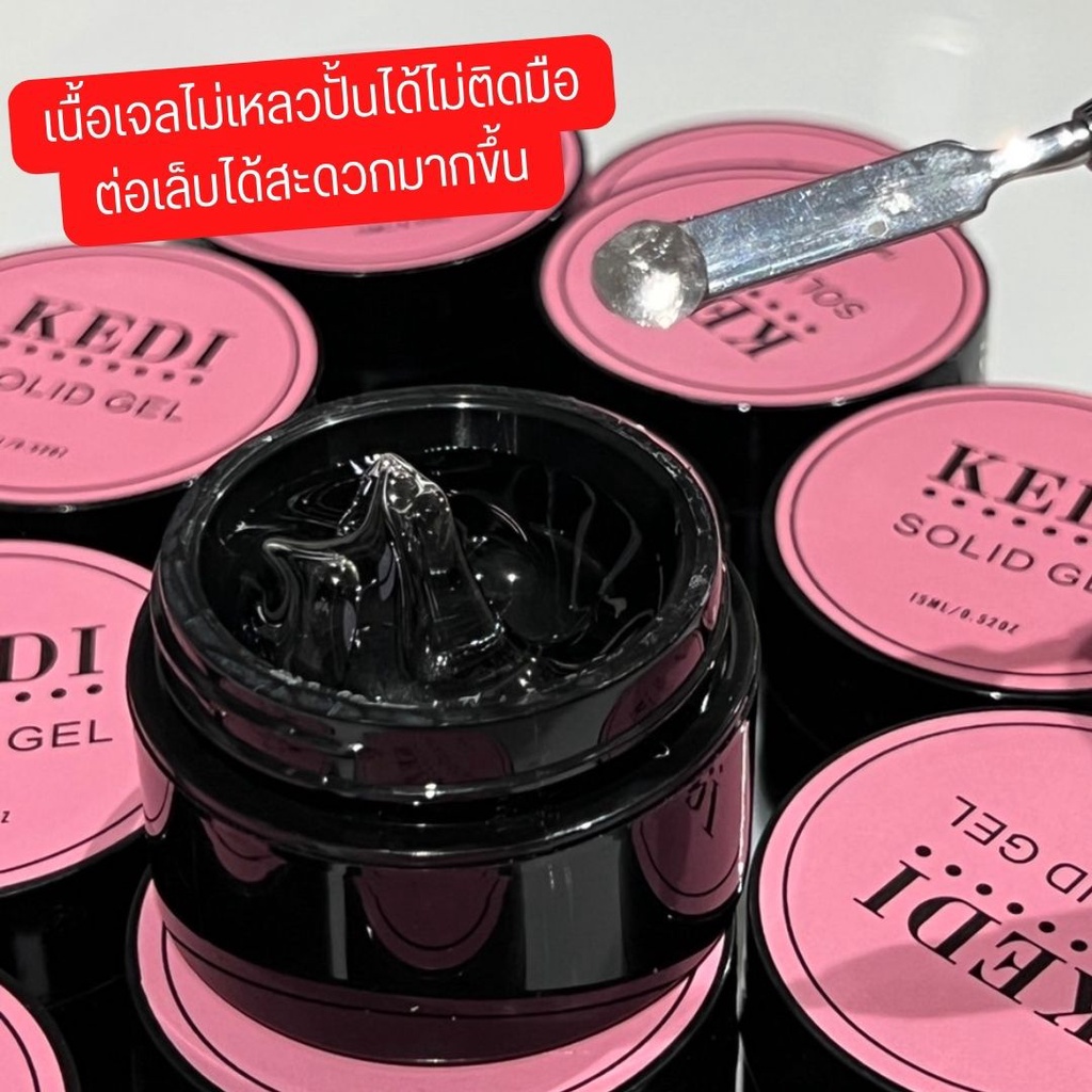 KEDI 15ML SOLID EXTENSION GEL เจลต่อเล็บขั้นเทพ ปั้นนูนได้ ไม่ติดมือ ...