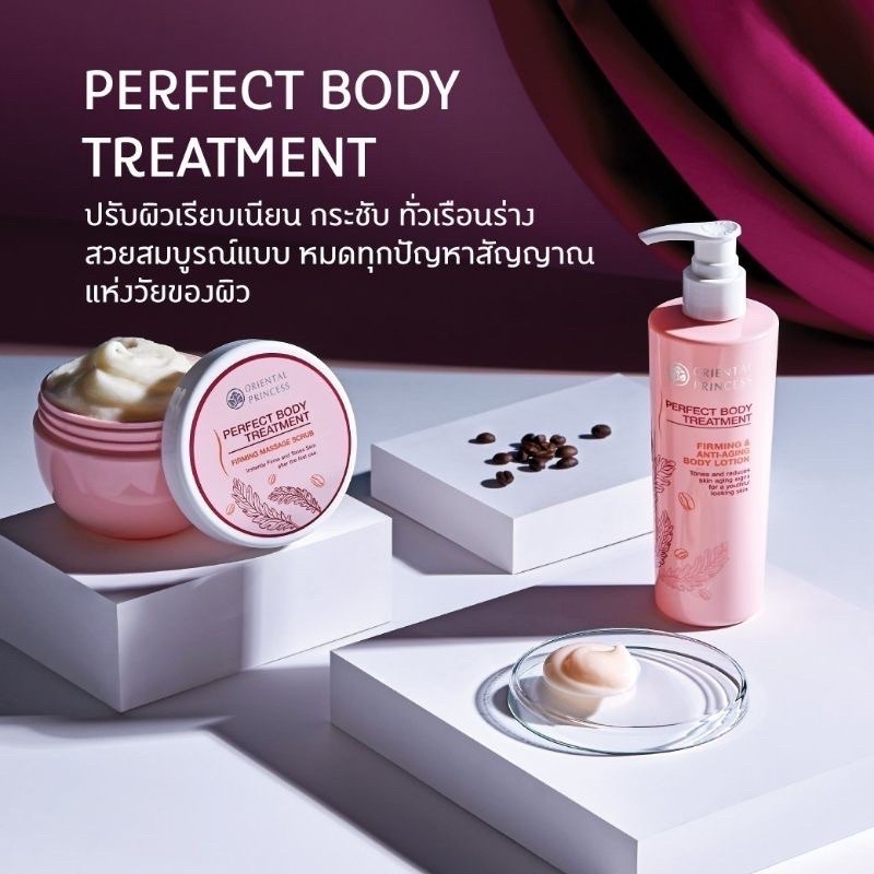 โลชั่นสลายไขมัน ลดริ้วรอย Oriental Princess Perfect Body Treatment ...