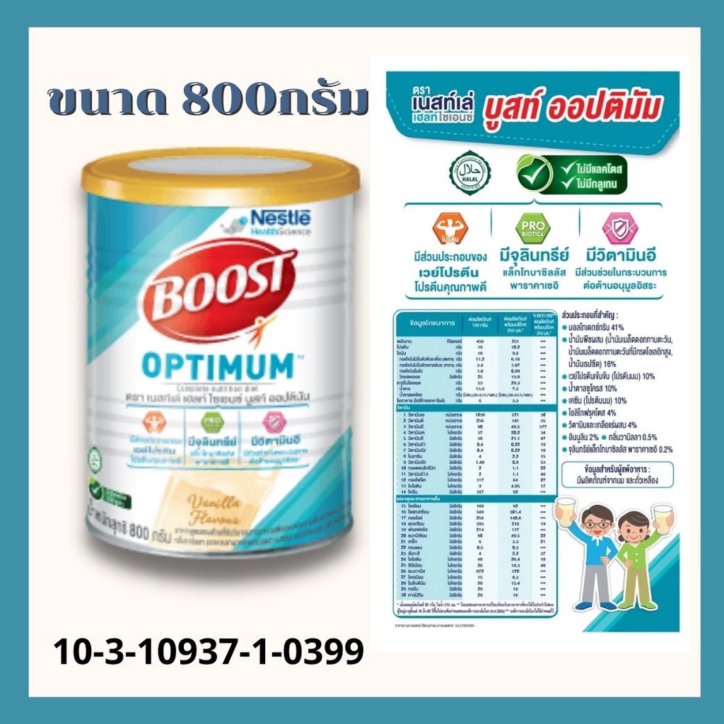 2941 Boost Optimum บูสท์ ออปติมัม อาหารเสริมทางการแพทย์ มีเวย์โปรตีน ...