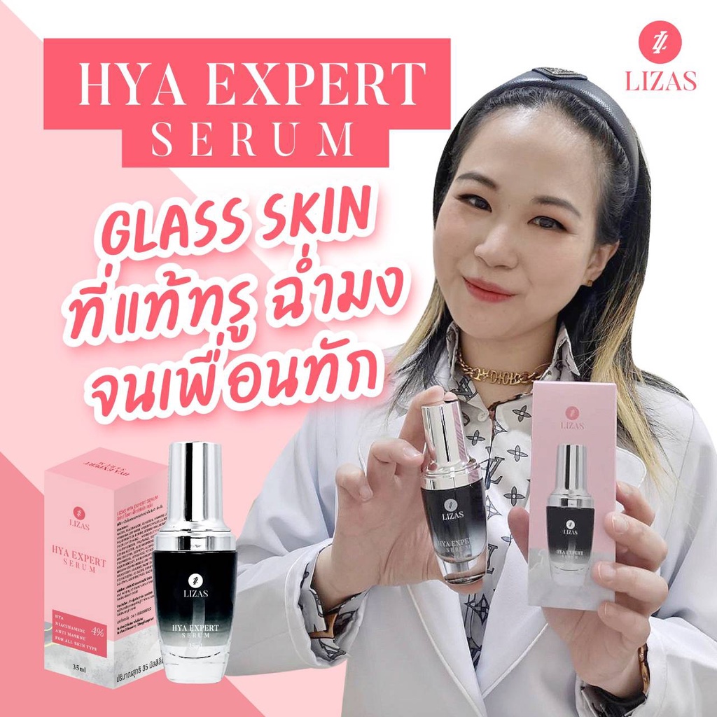 พร้อมส่ง LIZAS Hya Expert Serum 35 ml. hya serum เซรัมไฮยา เซรั่มบูสผิว เซรั่มบํารุงผิวหน้า เซ ...