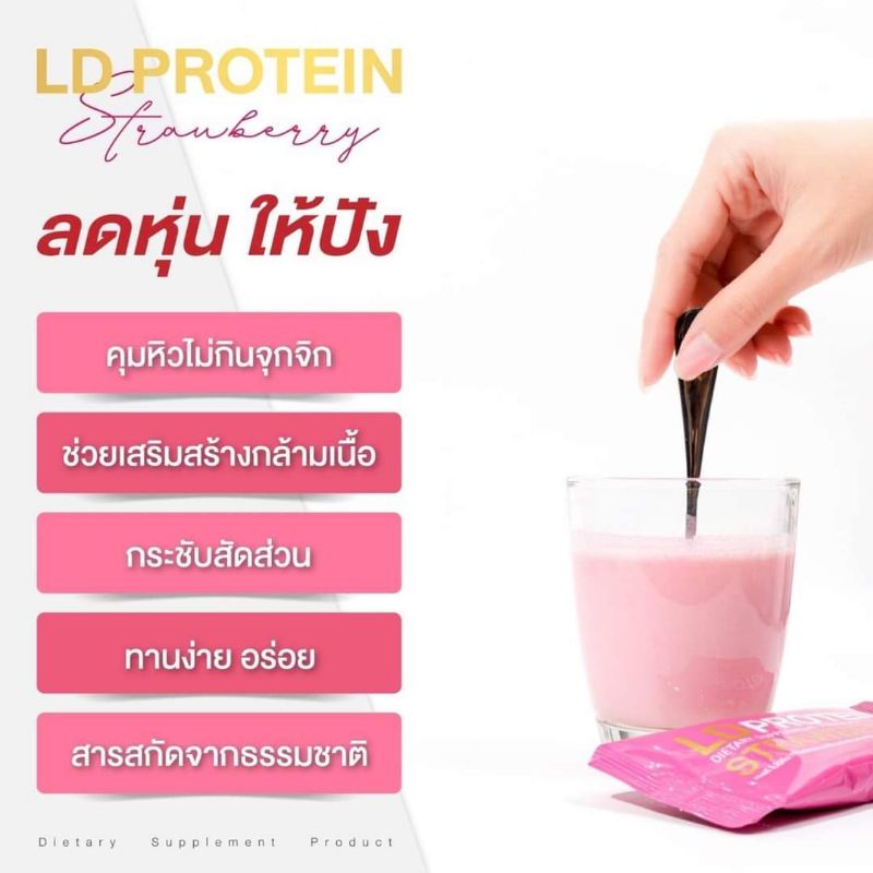 แอลดี โปรตีน LD PROTEIN มี2รส และโกโก้LD(ผลิตภัณฑ์เสริมอาหาร) - rojjana ...