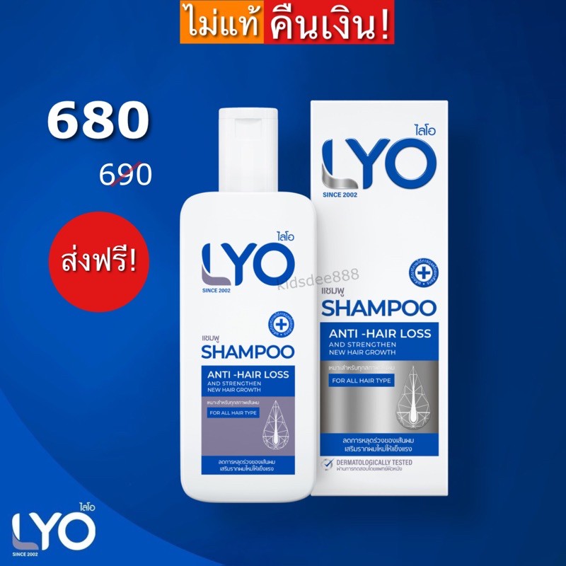 ♘*แท้ส่งฟรี* แชมพู LYO Hair Tonic ไลโอหนุ่มกรรชัย แชมพู ไลโอ lyo ...