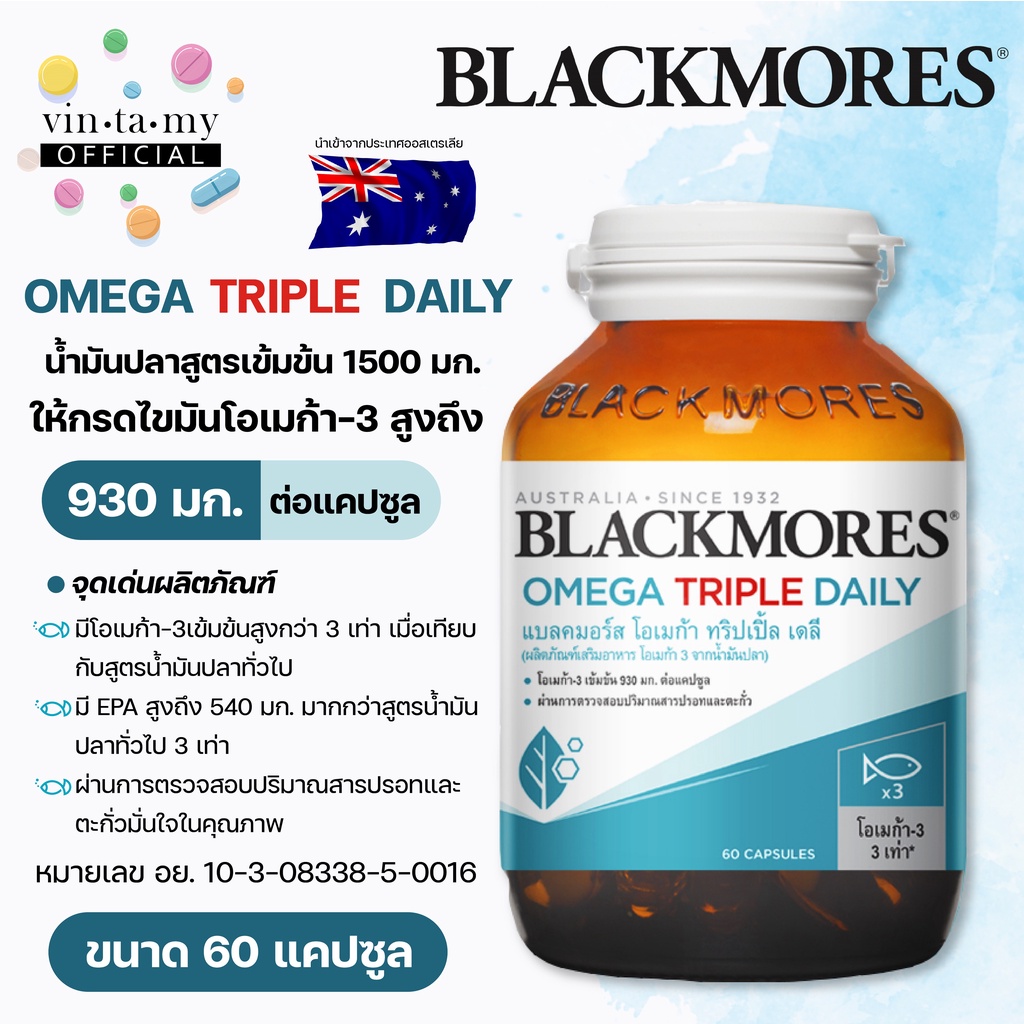 Blackmores(แบล็คมอร์) Omega Triple ขนาด 60 แคปซูล โอเมก้าเข้มข้นสูง EXP ...