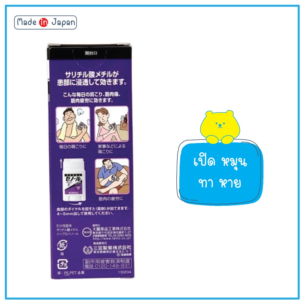 ZENOL E Muscular Pains Body Pain Relief 33g สติ๊กทาแก้ปวดเมื่อย คลายกล้ามเนื้อ ปวดตึง จากญี่ปุ่น ...