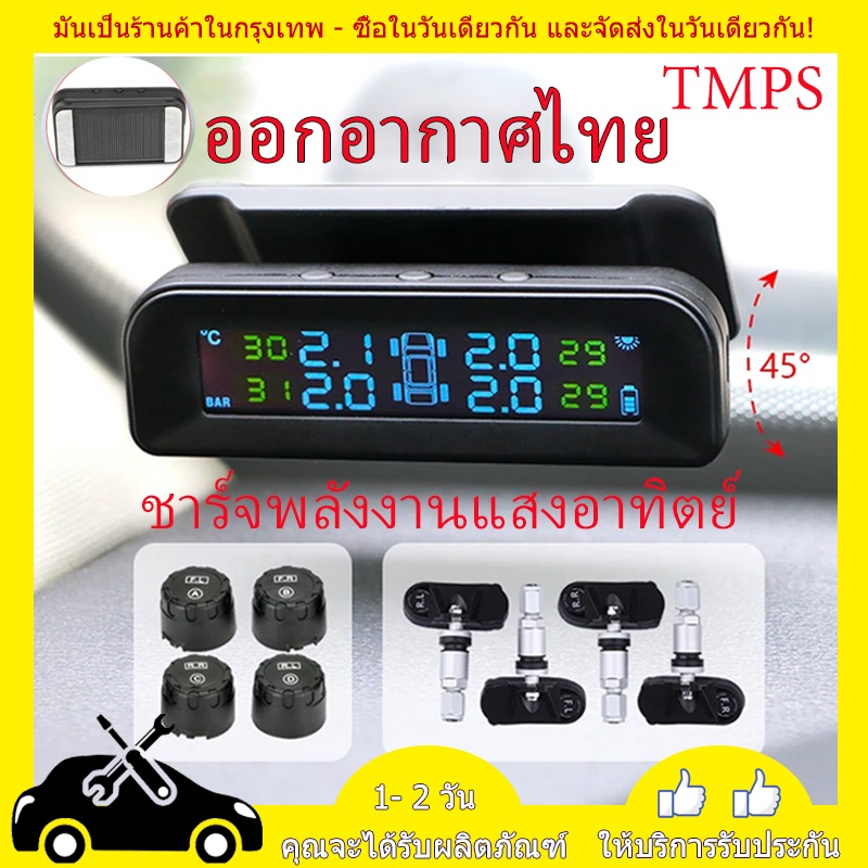 tpms ราคาพิเศษ | ซื้อออนไลน์ที่ Shopee ส่งฟรี*ทั่วไทย!