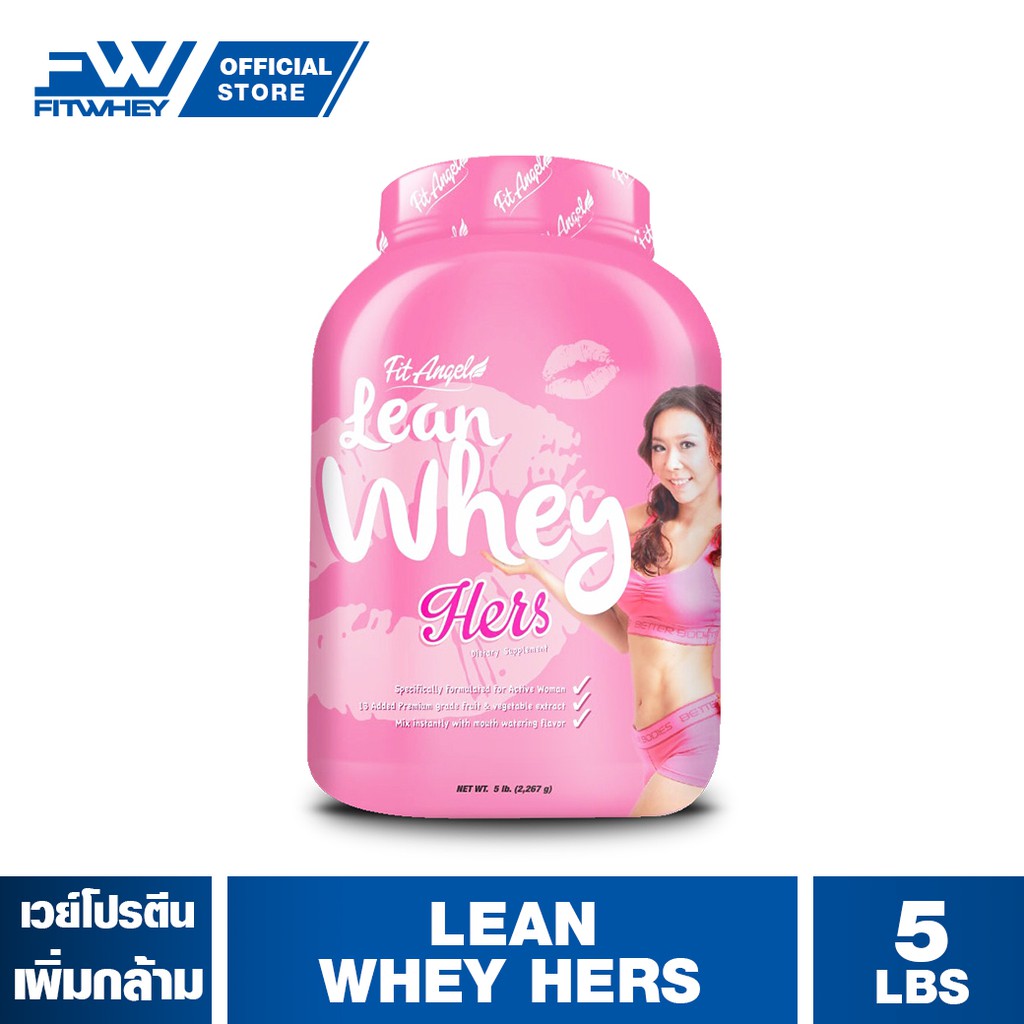 FIT ANGEL LEAN WHEY HERS ขนาด 5 LBS WHEY PROTEIN เวย์โปรตีน เพิ่ม ...