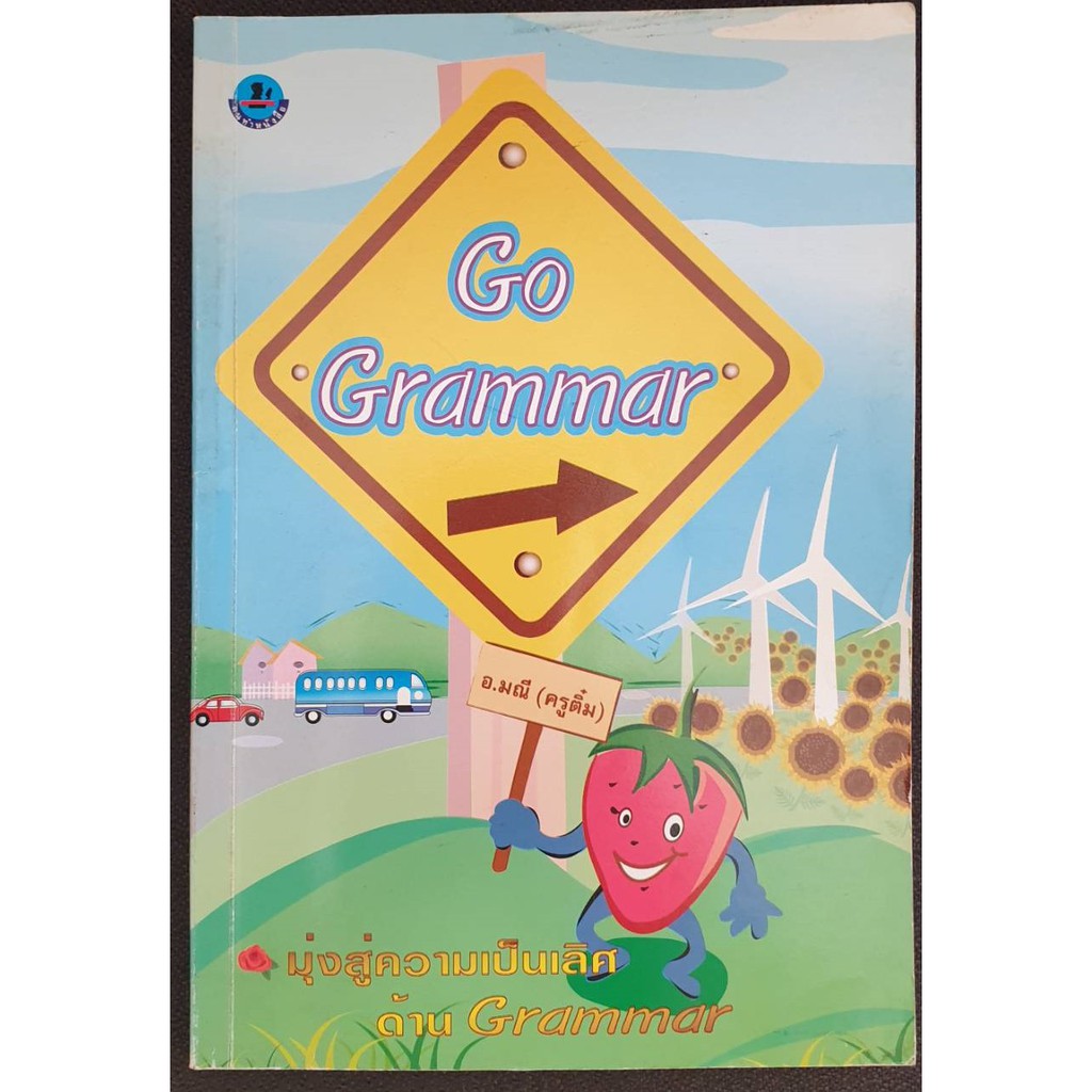 หนังสือ GRAMMAR GO! ถูกที่สุด พร้อมโปรโมชั่น ก.ย. 2024|BigGoเช็คราคาง่ายๆ