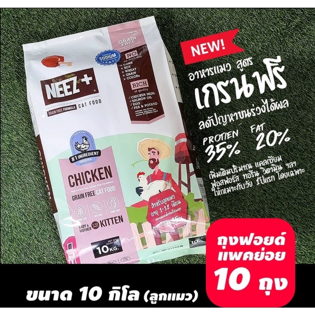 NEEZ+ อาหารแมว นีซพลัส เกรนฟรี 300g-1kg | Shopee Thailand