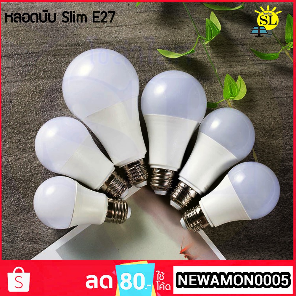 หลอดไฟLED หลอดประหยัดไฟ SlimBulb light A60 ขั้ว E27 3W 5W 7W 9W 12W 15W 18W 24W สว่างนวลตา ไม่ ...