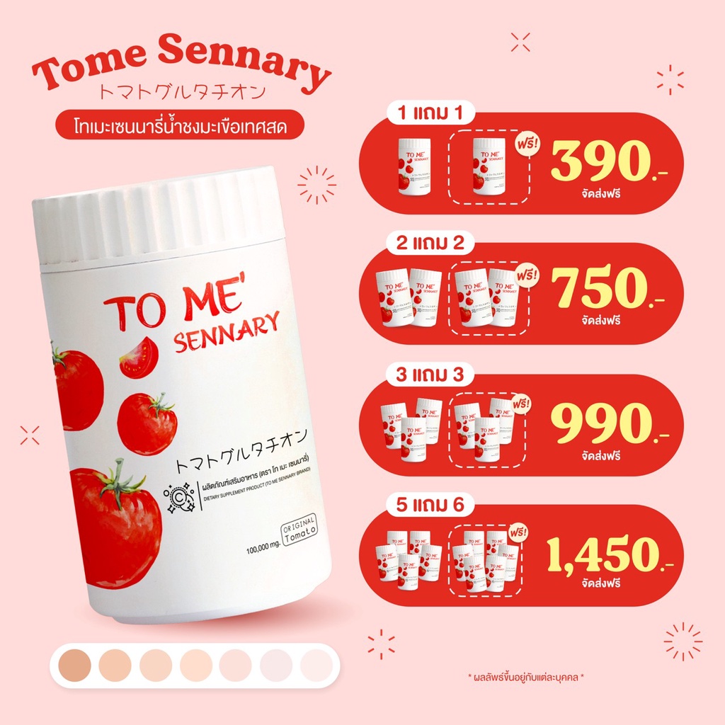 พร้อมส่งส่งฟรี โทเมะ เซนนารี่ Tome sennary น้ำชง มะเขือเทศสด ผงมะเขือ ...
