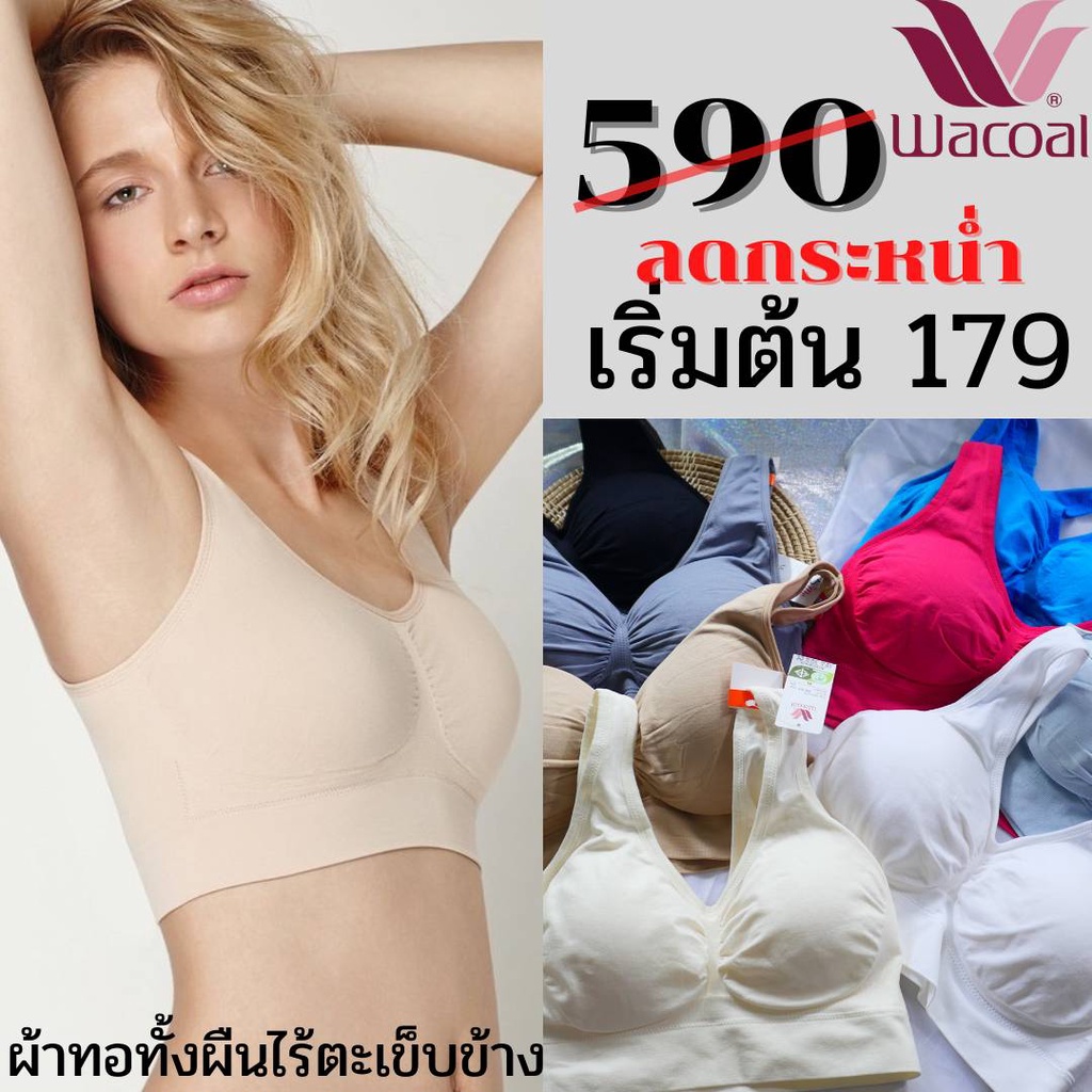 Wacaol ผ้าทอเเบบสวมไร้ตะเข็บข้าง สินค้าเเท้100จากโรงงาน - sale_sabina - ThaiPick