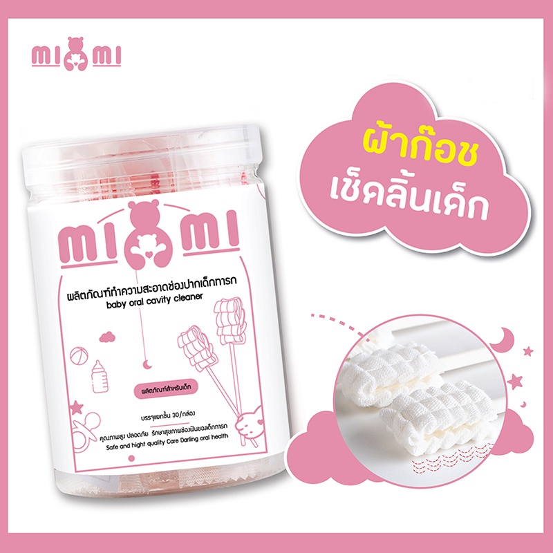 BIBI MIMI ผ้าก๊อซเช็ดลิ้นเด็ก ผ้าก๊อซทำความสะอาดช่องปากเด็ก แบบใช้แล้ว ...