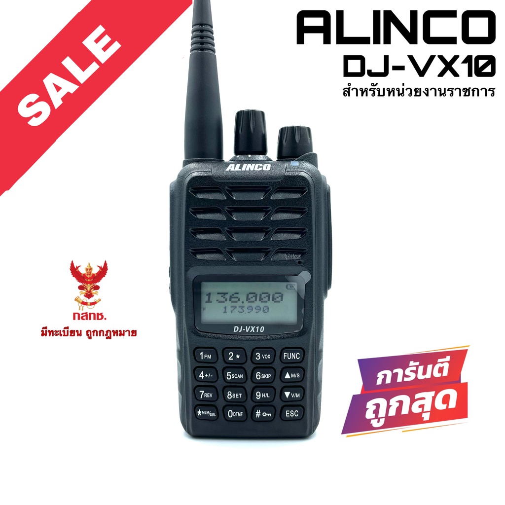 วิทยุสื่อสาร Alinco รุ่น DJ-VX10 สีดำ (สำหรับหน่วยงานราชการ) - sp.radio ...