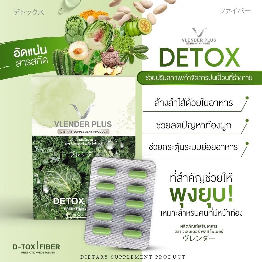 พร้อมส่ง 1 แถม 1 ส่งฟรี Detox Vlender plus ดีท็อกผัก วีเลนเดอร์พลัส ลดพุง ลดไขมัน ขับถ่ายดี สูตร ...