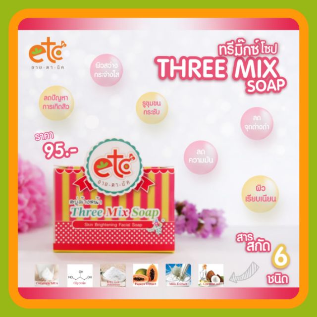 สบู่ทรีมิกซ์ ลดสิว ลดความมัน Three Mix Soap อายตานิค | Shopee Thailand
