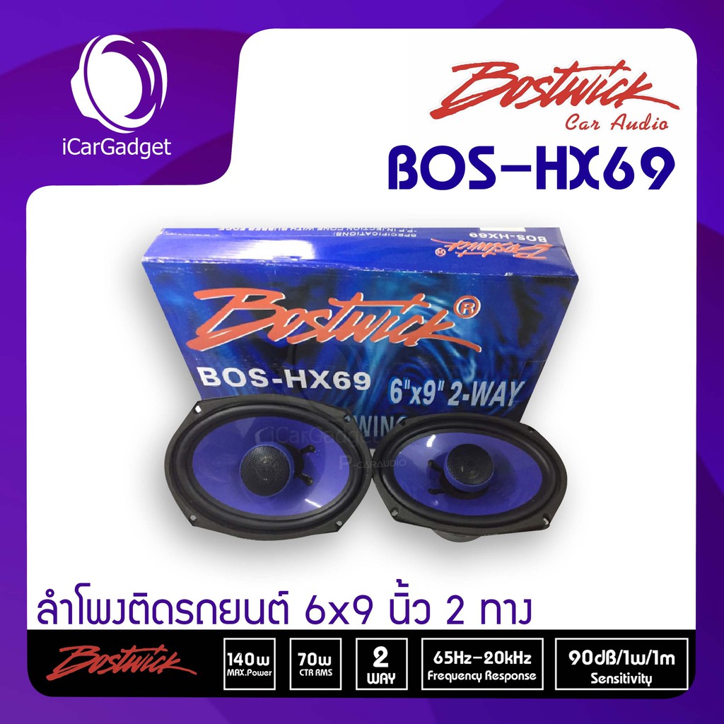 BOSTWICK BOS-HX69 à¸¥à¸³à¹‚à¸žà¸‡à¹ à¸ à¸™à¸£à¹ˆà¸§à¸¡ 6x9 à¸™à¸´à¹‰à ...