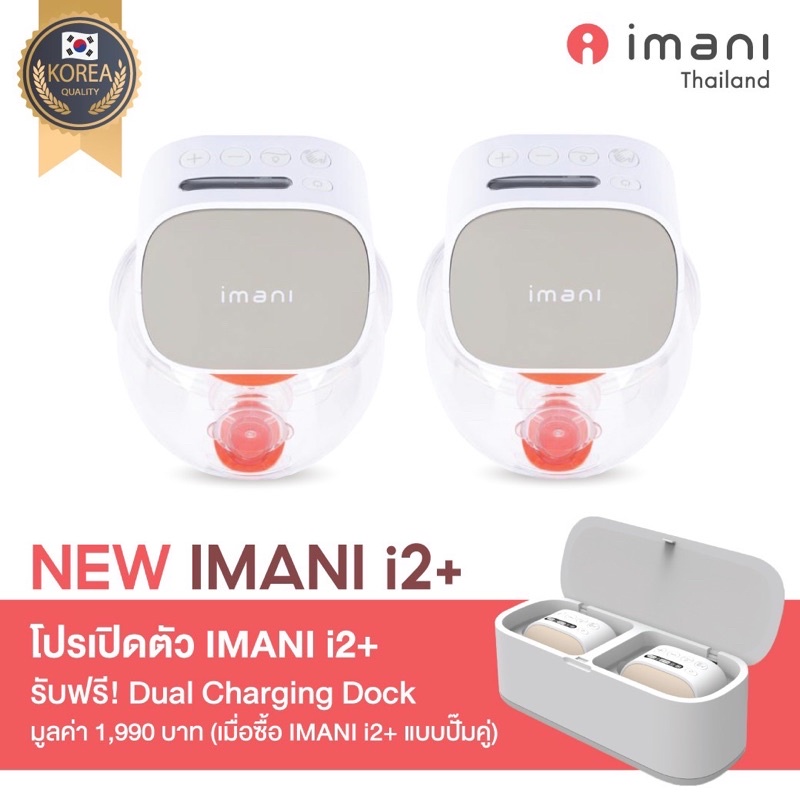 พร้อมส่ง️ของแถมจำนวนจำกัด️ไอมานิ IMANI i2 Plus เครื่องปั๊มนมไร้สาย ...
