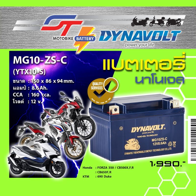 Forza 350, CB500X F R , CB650F R แบตเตอรี่ แห้ง เกรด นาโนเจล DYNAVOLT ...