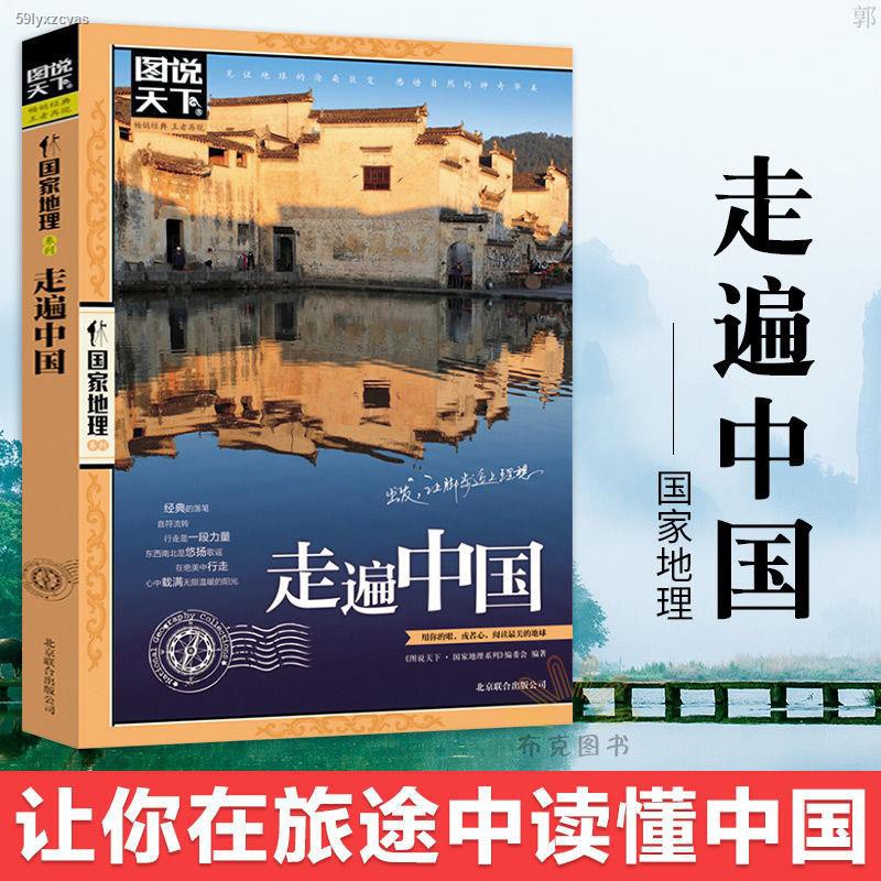 Traveling China Travel Guide Book หนังสือแนะนำการท่องเที่ยวด้วยตนเองใน ...