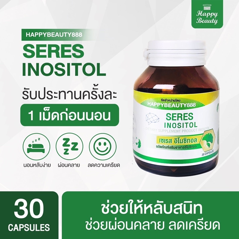เซเรส อิโนซิทอล ( Seres inositol ) - malipashop55 - ThaiPick