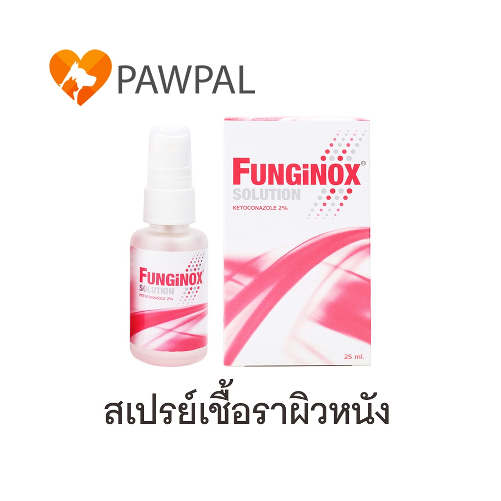 Funginox spray 25 ml มล. Exp.112024 ฟังจินอกซ์ สเปรย์ เชื้อรา สุนัข แมว ...