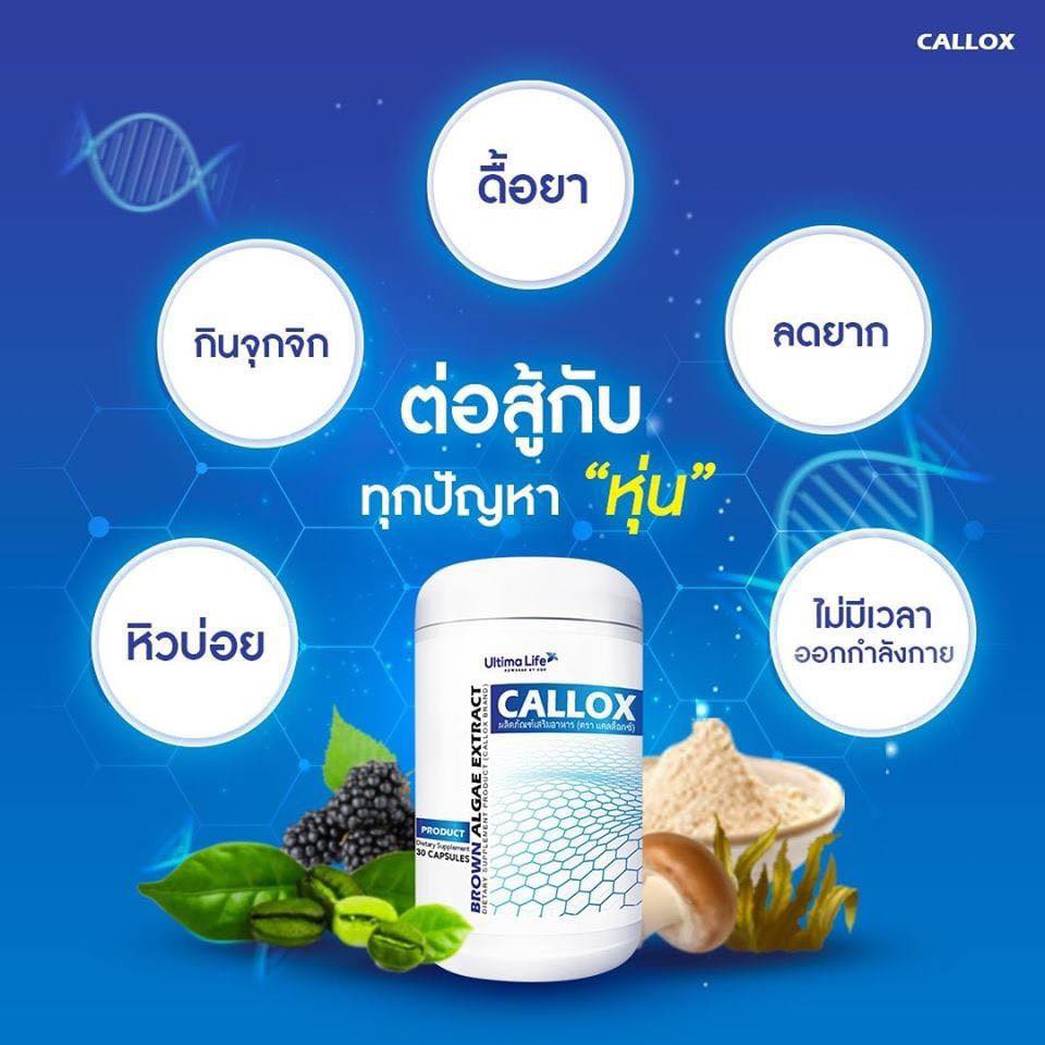 อาหารเสริมลดน้ำหนัก Callox(แคลล็อกซ์) ของแท้100 พร้อมส่ง ราคาปลีก-ส่ง ส่งฟรีมีโปร จำนวน 4 กระปุก ...