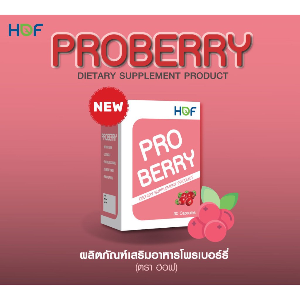 Proberry ถูกที่สุด พร้อมโปรโมชั่น - ก.พ. 2022 | BigGo เช็คราคาง่ายๆ