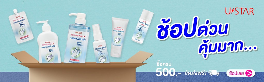 USTAR Cosmetics Official Shop, ร้านค้าออนไลน์ | Shopee Thailand