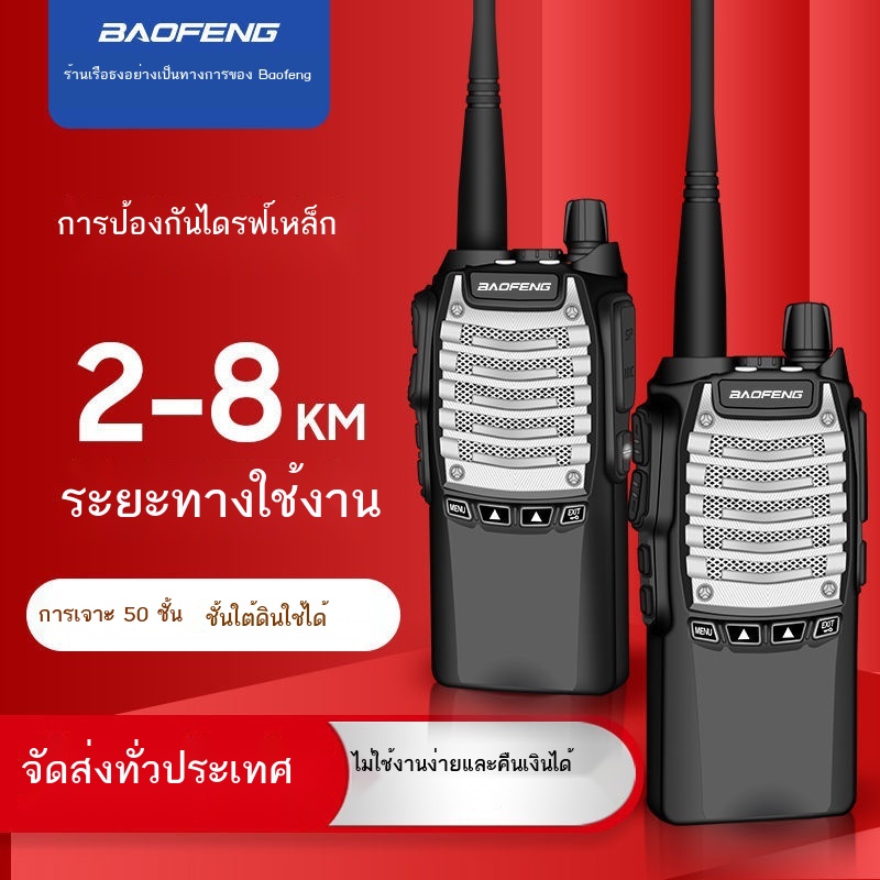 Baofeng BF-UV8D เครื่องส่งรับวิทยุ Baofeng King Kong 8W พลังงานสูงกลางแจ้ง Civil km 50 โรงแรมไซ ...